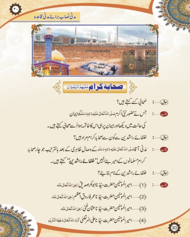 Islam ki bunyadi batain (part 1) (pdf) | PDF