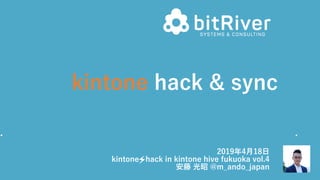 kintone hack in kintone hive fukuoka Vol.4 | PPT