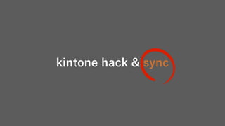 kintone hack in kintone hive fukuoka Vol.4 | PPT