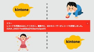 kintone hack in kintone hive fukuoka Vol.4 | PPT