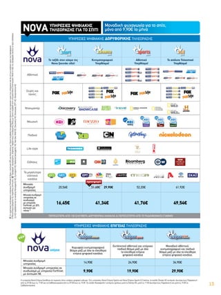 Forthnet catalogue October - November 2012 | PDF