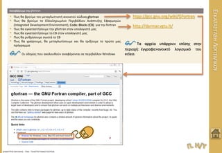 Eγκατάσταση Fortran | PPT