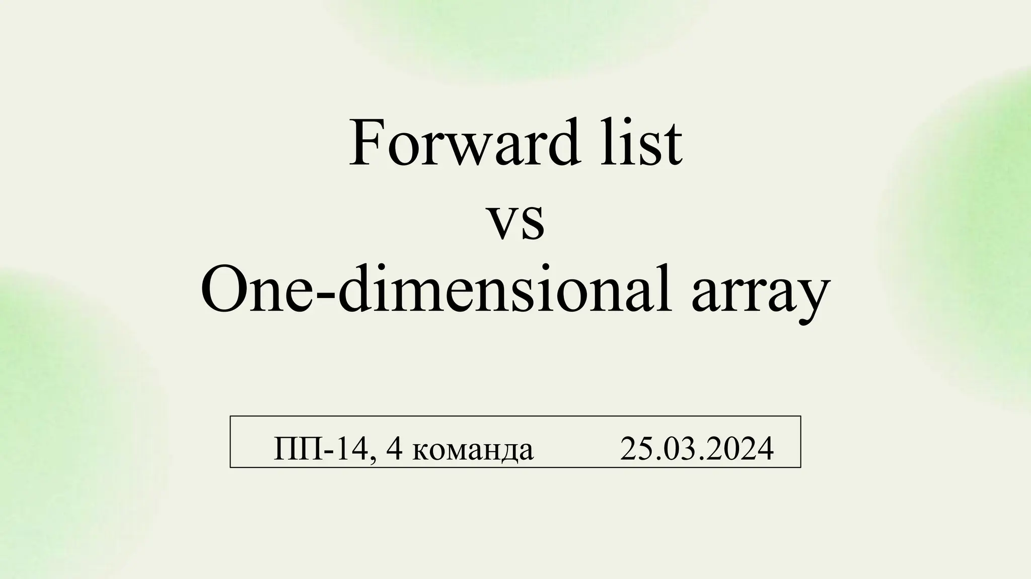 Forward list_vs_One-dimensional array.pptx