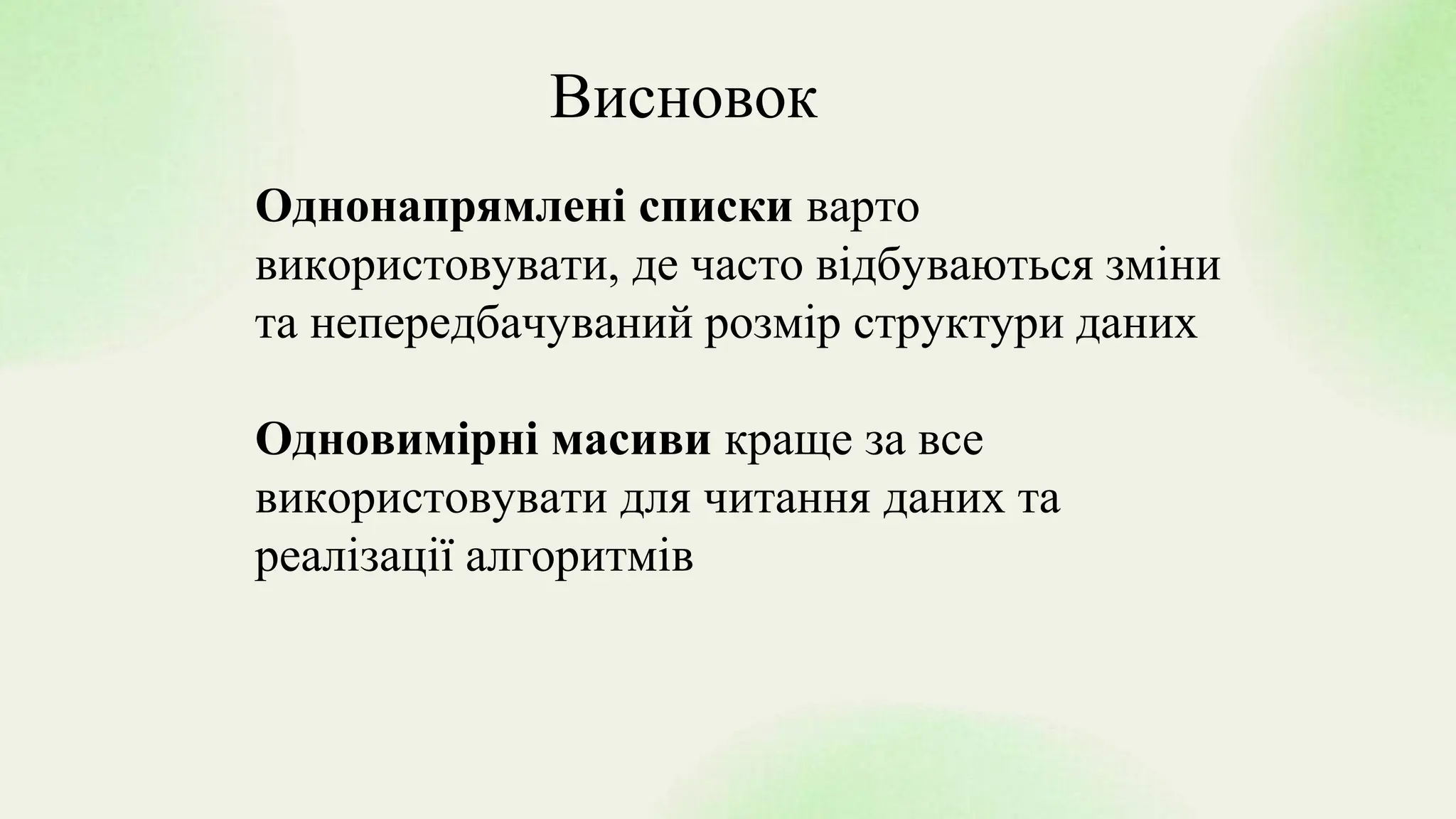 Forward list_vs_One-dimensional array.pptx