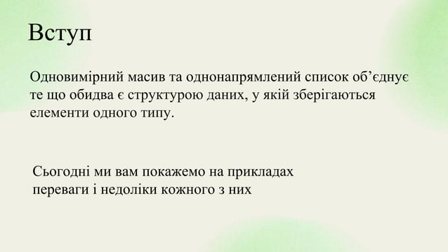 Forward list_vs_One-dimensional array.pptx