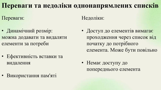 Forward list_vs_One-dimensional array.pptx