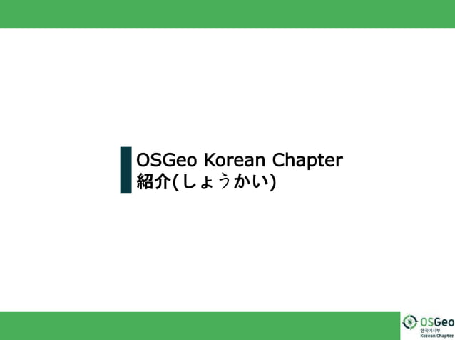 [FOSS4G2018Tokyo] Development of geospatial data analysis technology based on open source. | PPT
