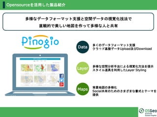 [FOSS4G2018Tokyo] Development of geospatial data analysis technology based on open source. | PPT