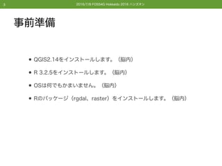 FOSS4G Hokkaido2016 LT資料 | PPT