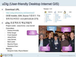 [FOSS4G KOREA 2014] Introduce uDig | PPT
