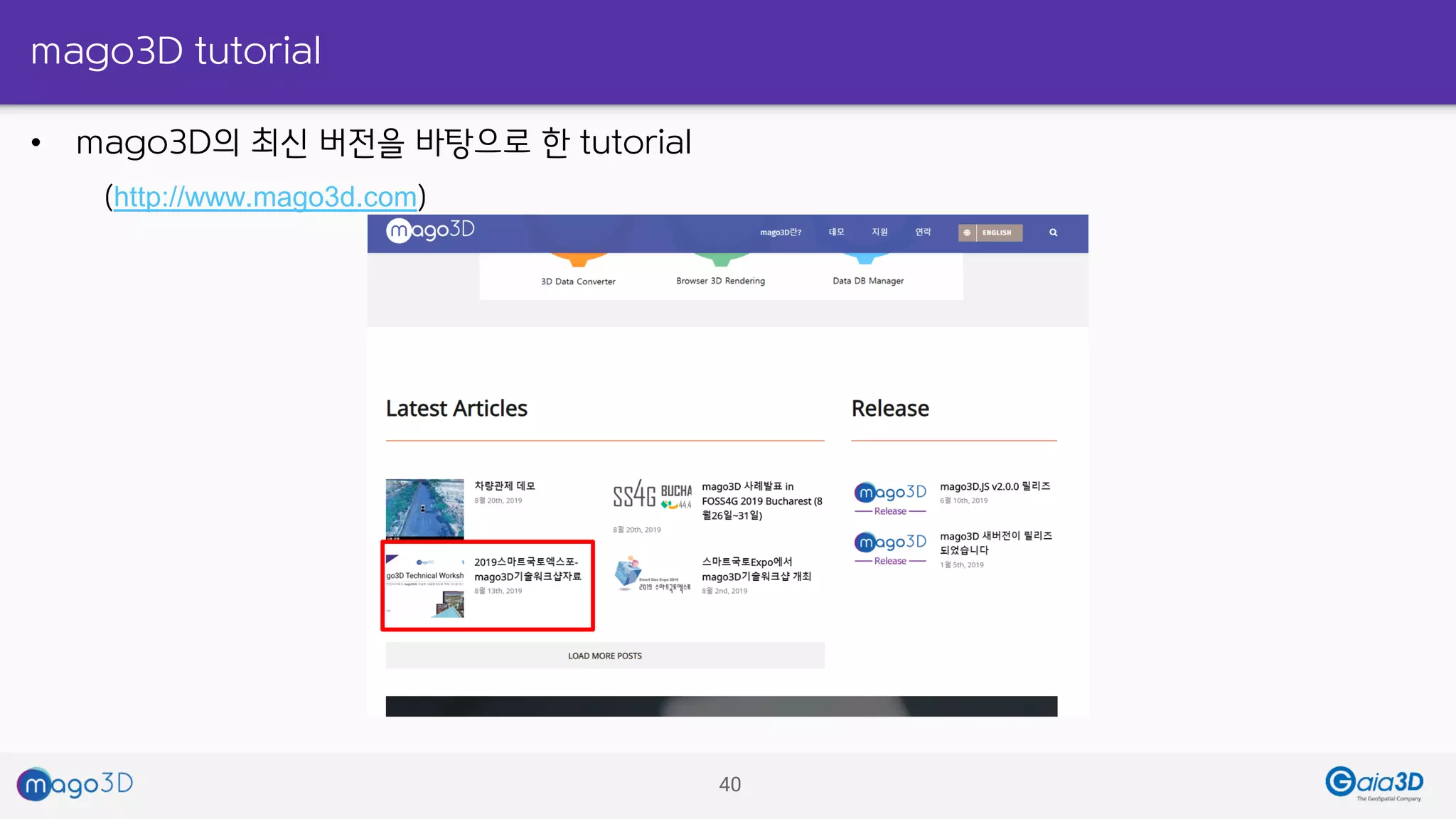 오픈소스 기반의 Digital Twin Platform mago3D의 과거, 현재 그리고 미래 | PPT