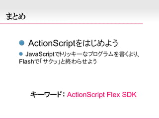 FOSS4G LT - Invitation to ActionScript Programming | PDF