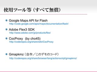 FOSS4G LT - Invitation to ActionScript Programming | PDF