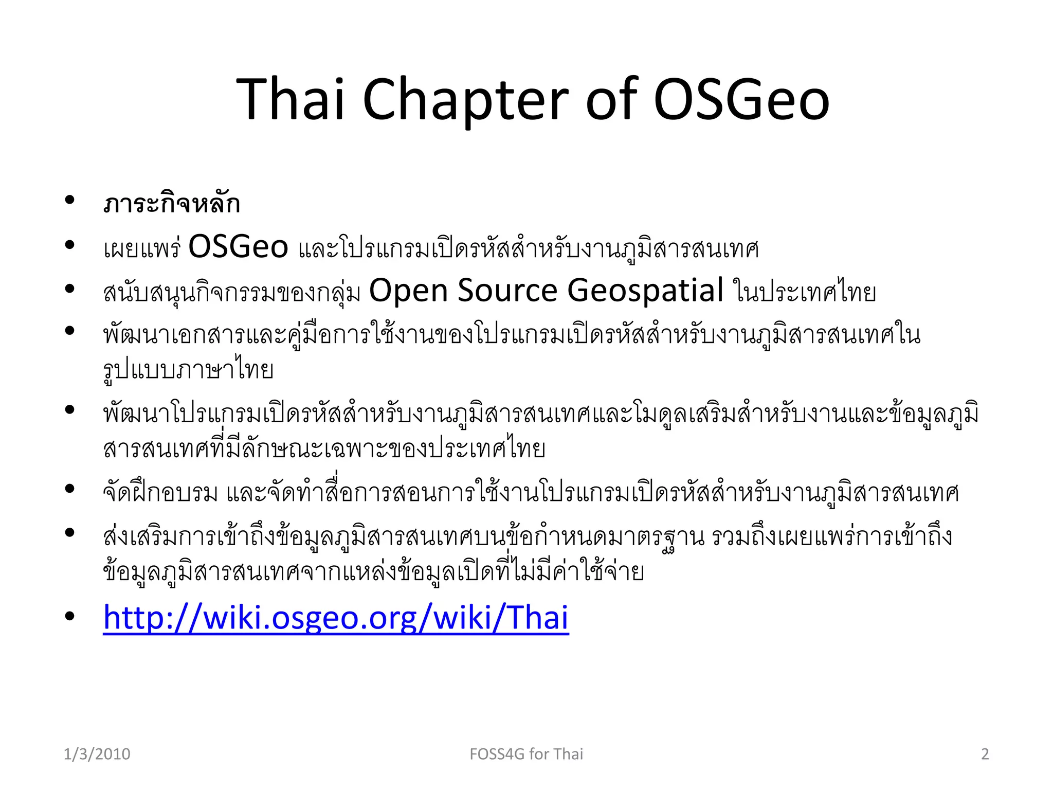 Foss4g thai | PPT