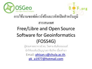 Foss4g thai | PDF