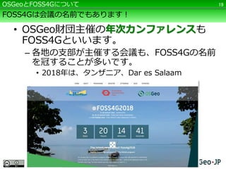 あらためまして、OSGeo.JPです！ | PPT