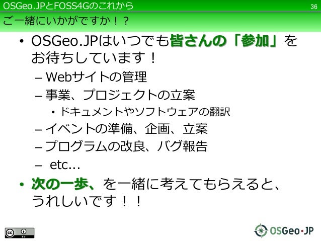 あらためまして、OSGeo.JPです！