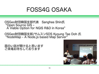 FOSS4G KOREA 2012参加報告 | PDF | Technology & Computing