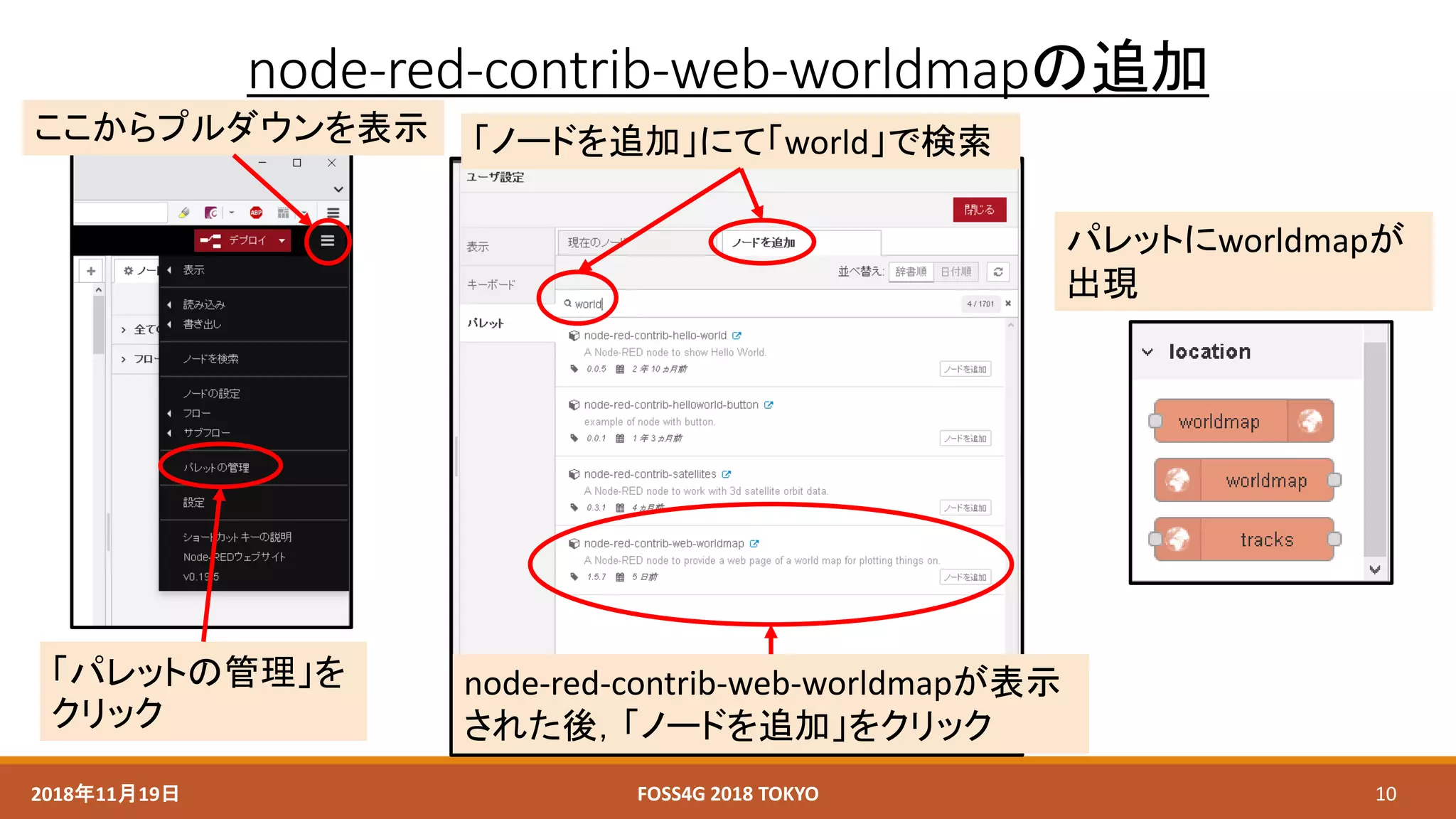 Node-REDのworldmapの活用 | PPT