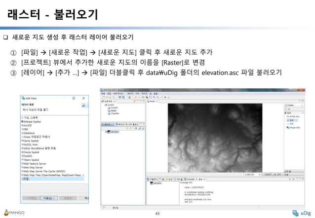 [FOSS4G] uDig Desktop GIS | PPT