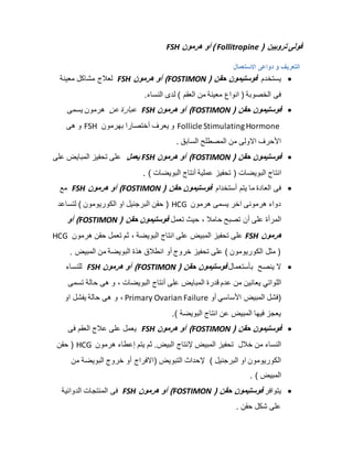 Fostimon amp فوستيمون حقن by pharmacia1.com