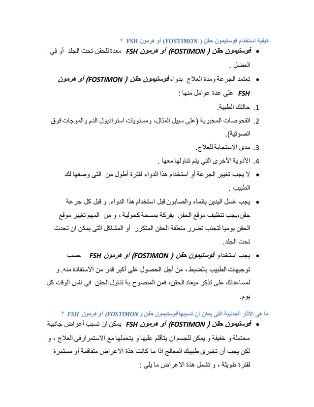 Fostimon amp فوستيمون حقن by pharmacia1.com