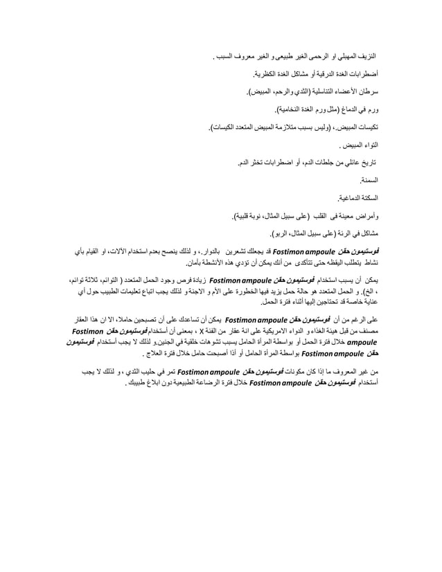 Fostimon amp fsh | PDF