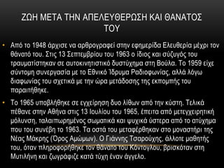 Φώτης Κόντογλου | PPTX