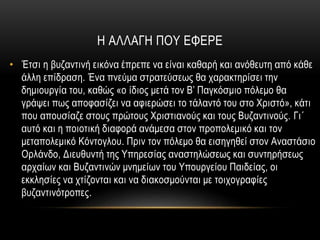 Φώτης Κόντογλου | PPTX