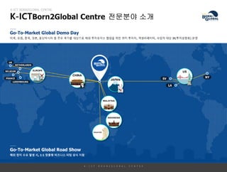 04 K-ICT 본투글로벌(최종본) | PDF