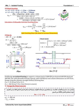 تصميم القواعد المنفصله والشريطيه - Design of Isolated Footing | PDF