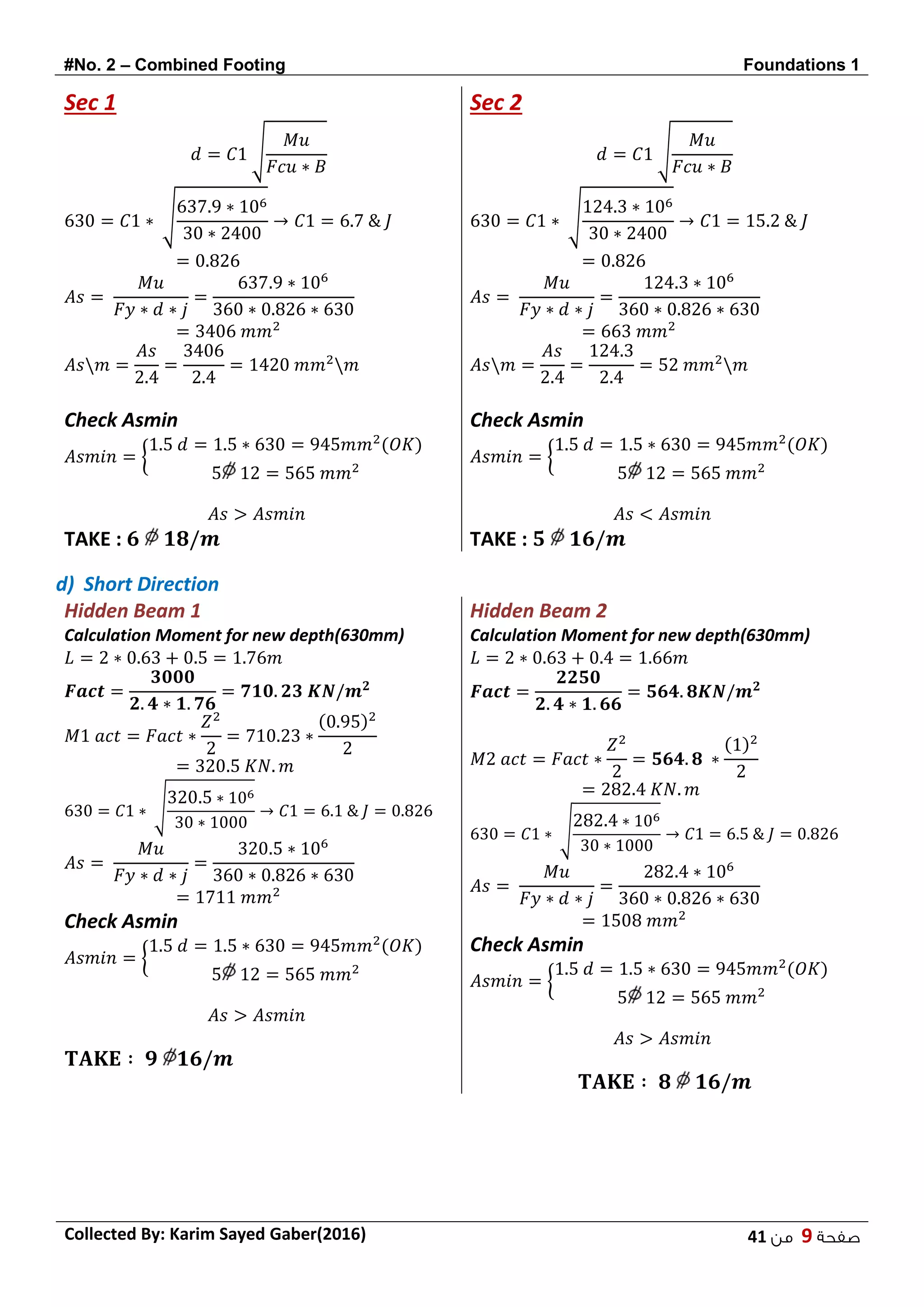 Foundations Design combined footings - تصميم القواعد المسلحه المشتركه والشدادات | PDF