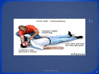 first aid.ppt