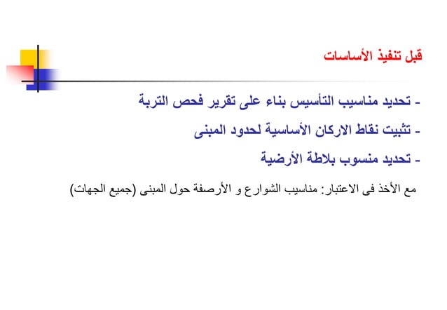 Foundation Types.ppt