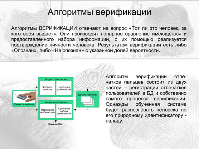 Fingerprint Recognition system | PPT