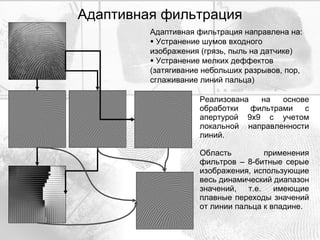 Fingerprint Recognition system | PPT
