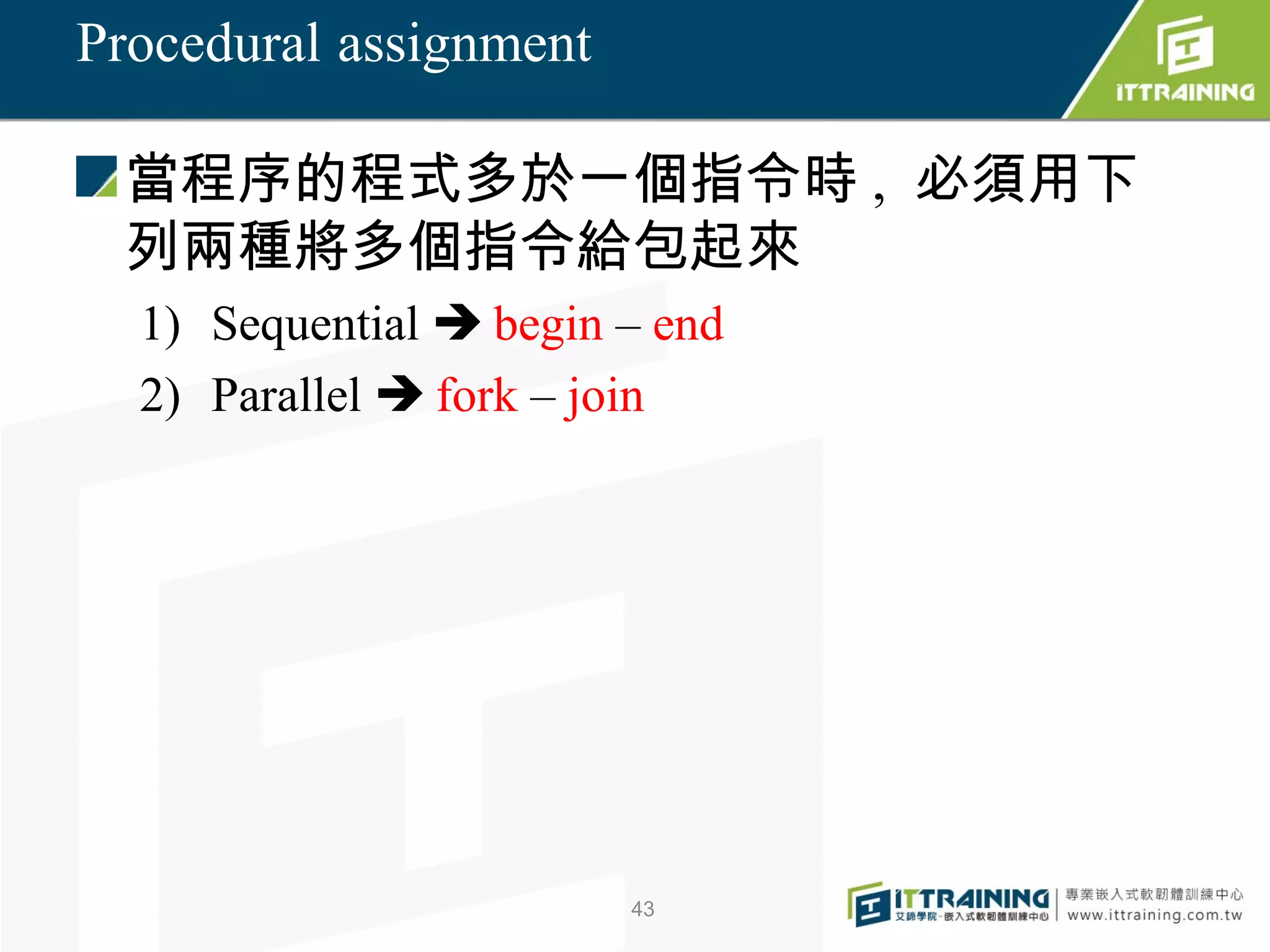 Verilog 語法教學 | PPT