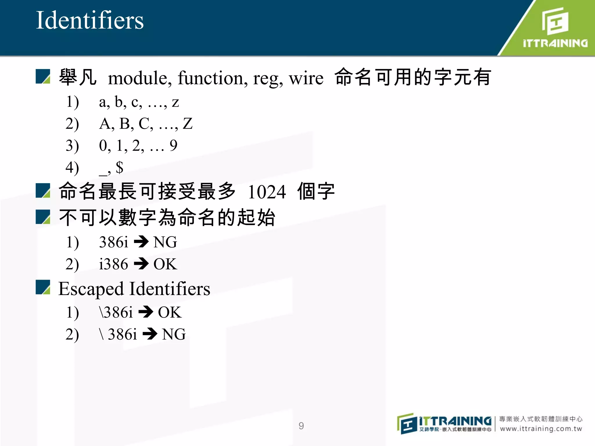 Verilog 語法教學 | PPT
