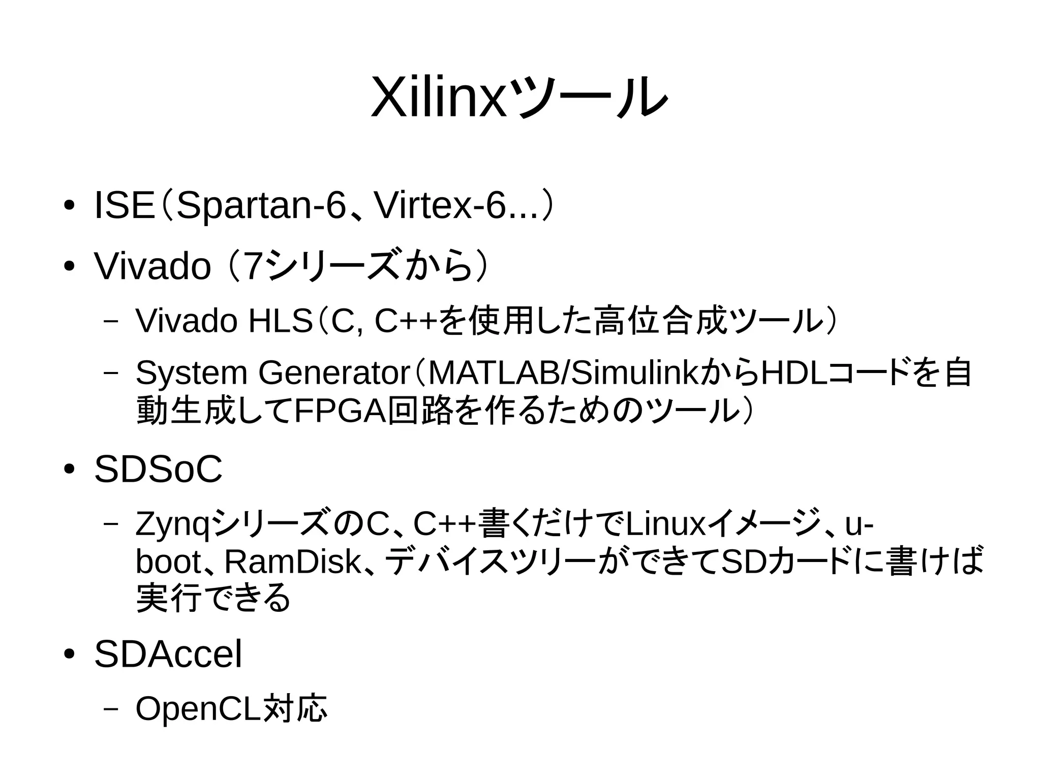 FPGAの部屋、slide share、xilinxツールのご紹介 | PDF