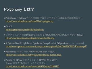 Polyphony 新機能ツアー | PPT