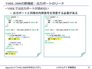 VHDL-2008が好きなんです | PPTX