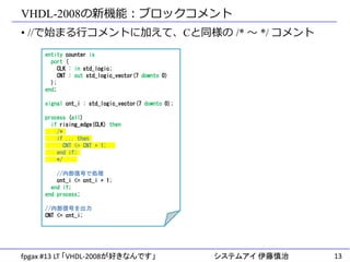 VHDL-2008が好きなんです | PPTX