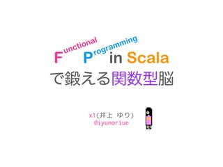 FP in Scala: Learn Functional Programming Concepts in Scala | PPT