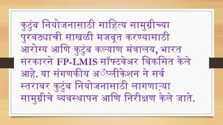 fplmis ASHA.family planning logistics management information system for ...