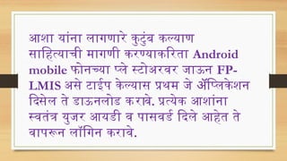 fplmis ASHA.family planning logistics management information system for ...