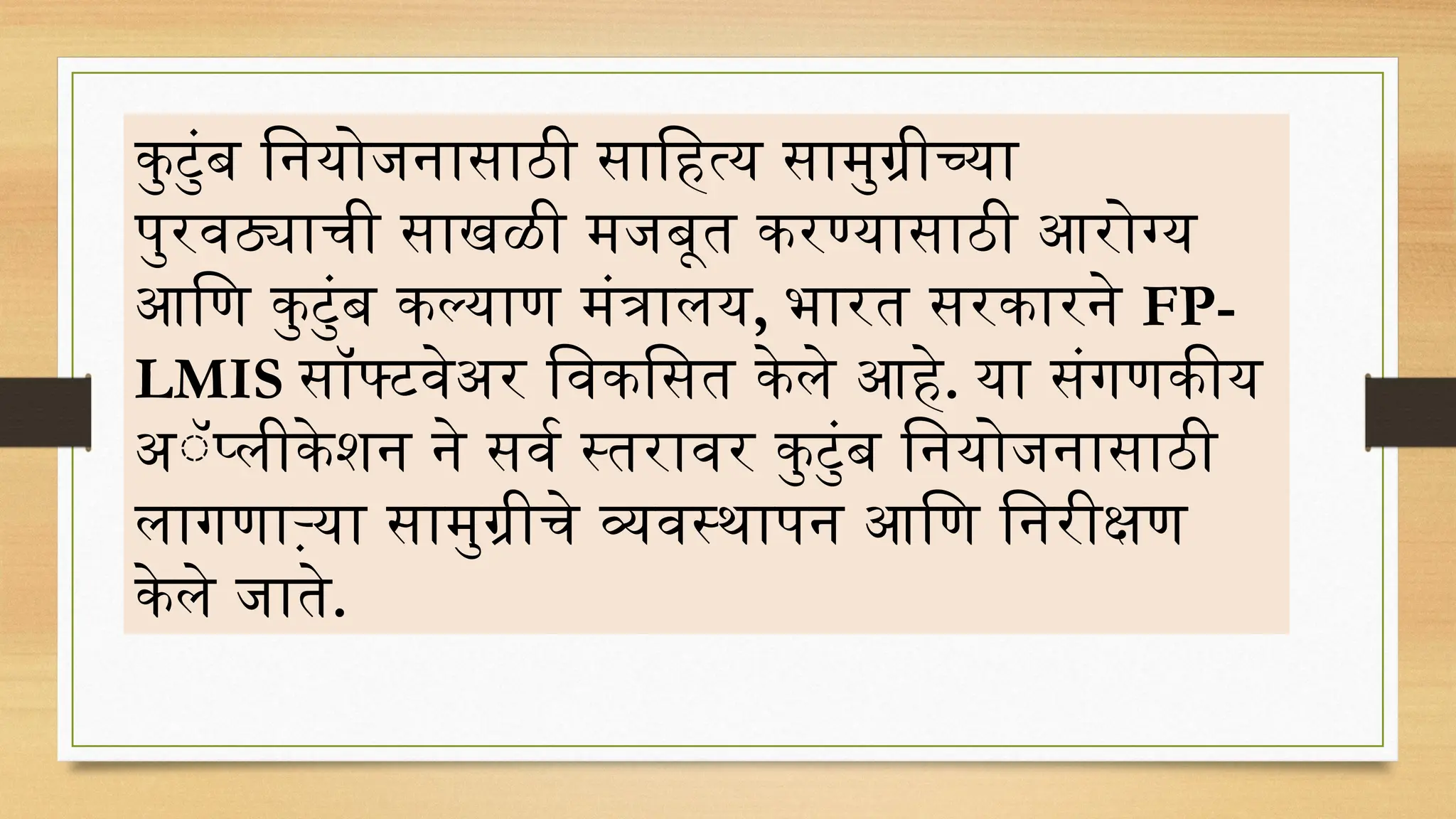 FPLMIS PHC. family planning logistics management information system for ...