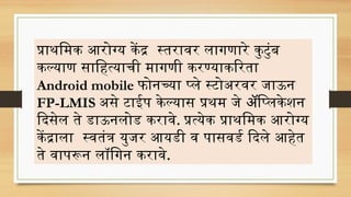 FPLMIS PHC. family planning logistics management information system for ...