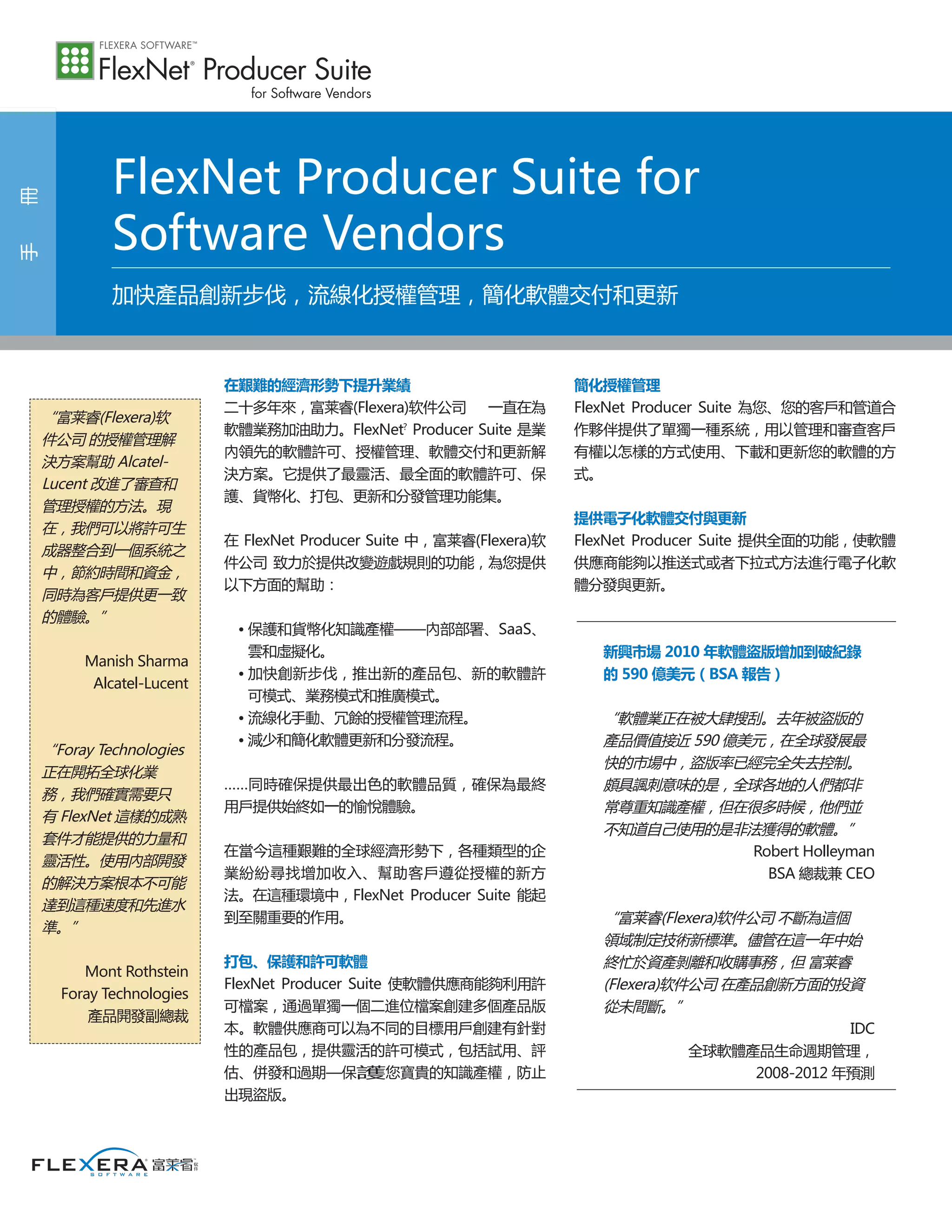 FlexNet Producer Suite for Software Vendors Datasheet | PDF