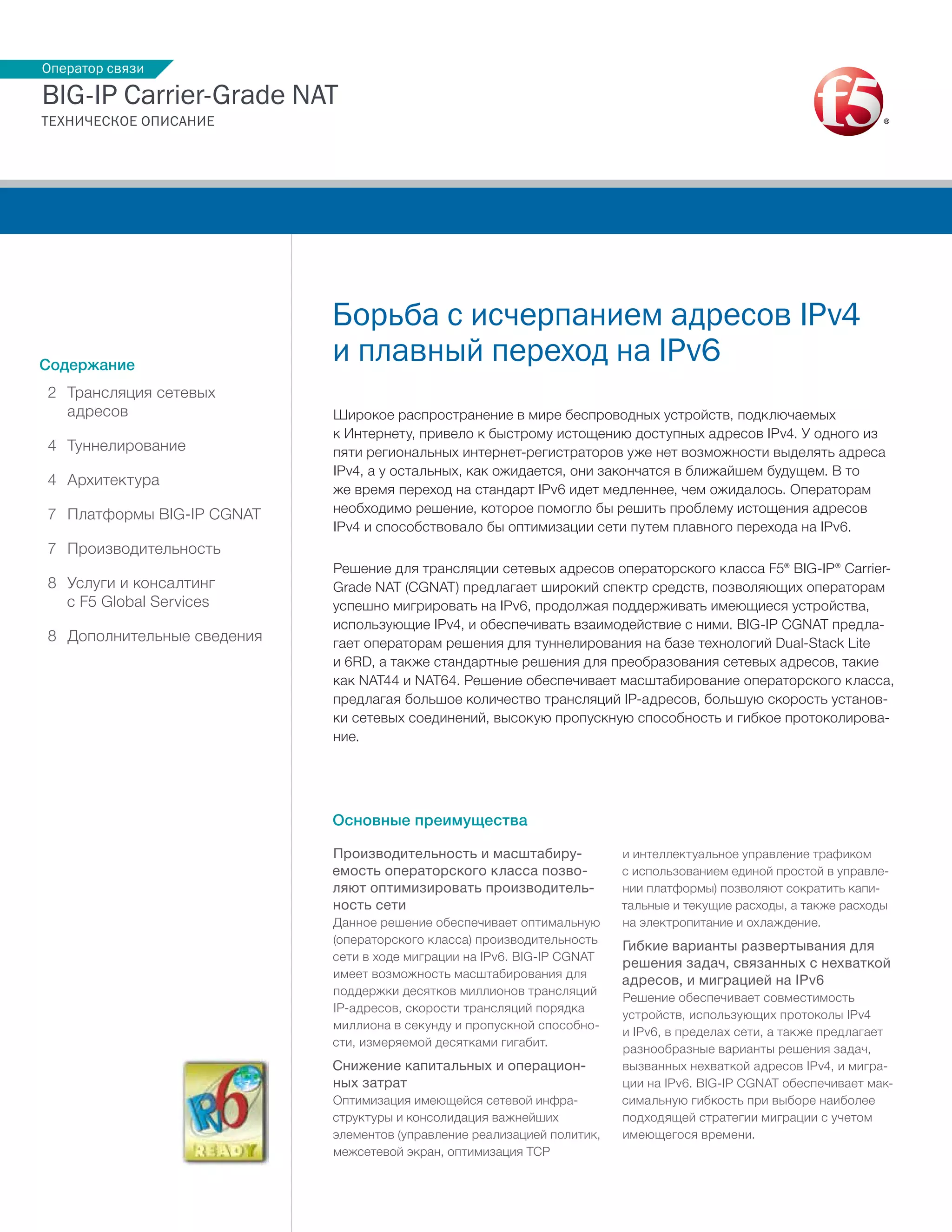F5 Carrier-Grade NAT (CGNAT): техническое описание | PDF