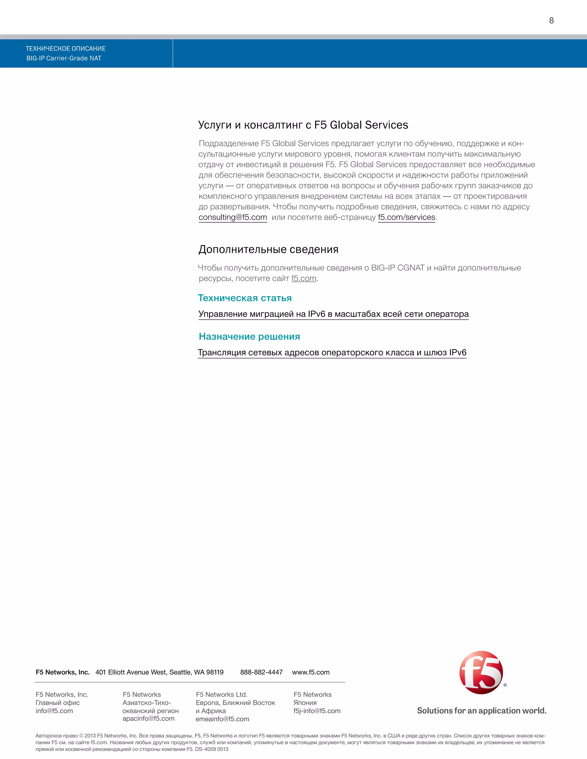 F5 Carrier-Grade NAT (CGNAT): техническое описание | PDF